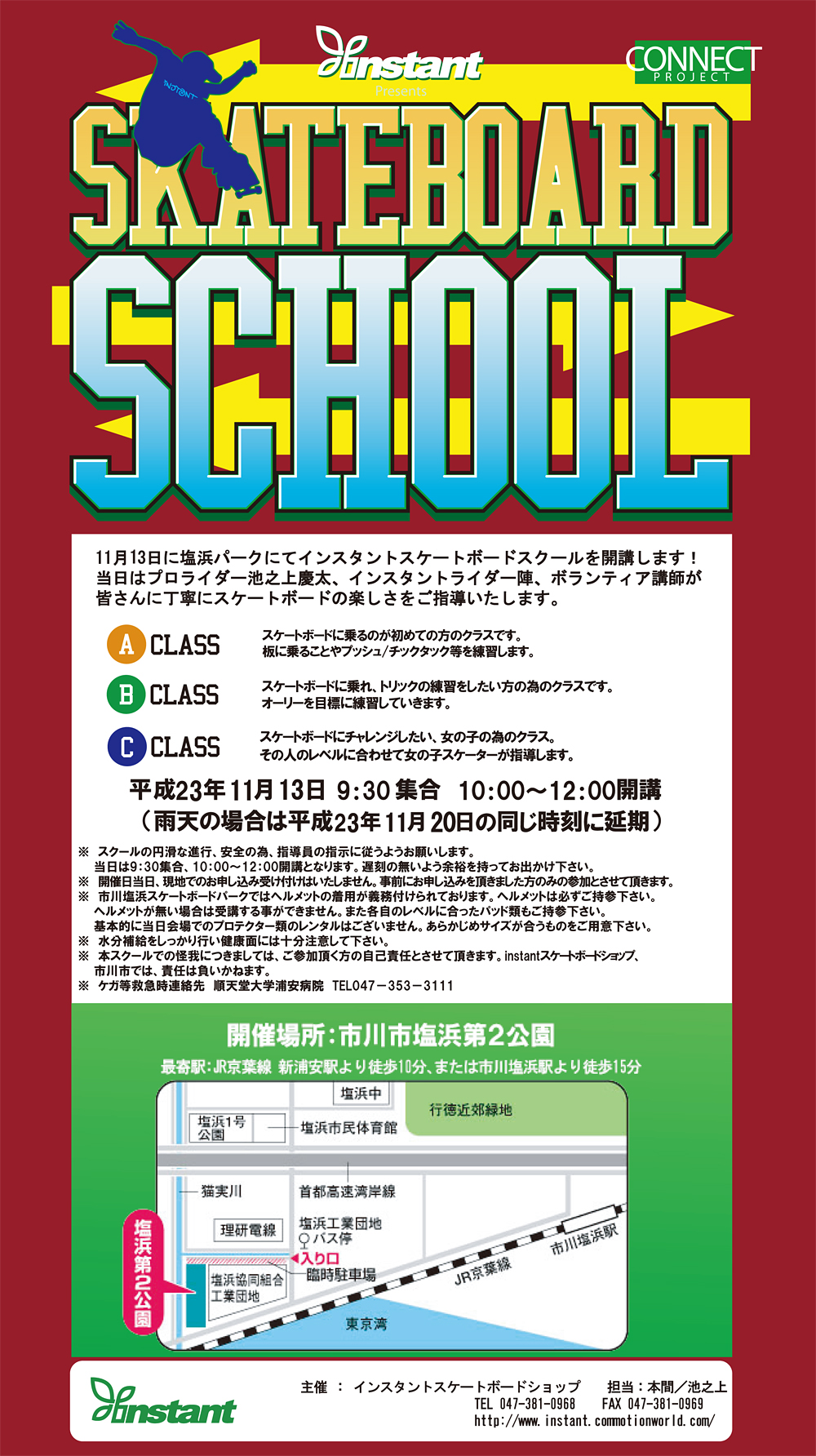 instantスケートスクール開催のお知らせです☆ | スケボー通販ならインスタント 吉祥寺店ブログ
